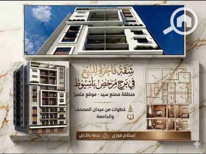 6 Properties for Sale in Asyut City, Asyut | Bayut Egypt